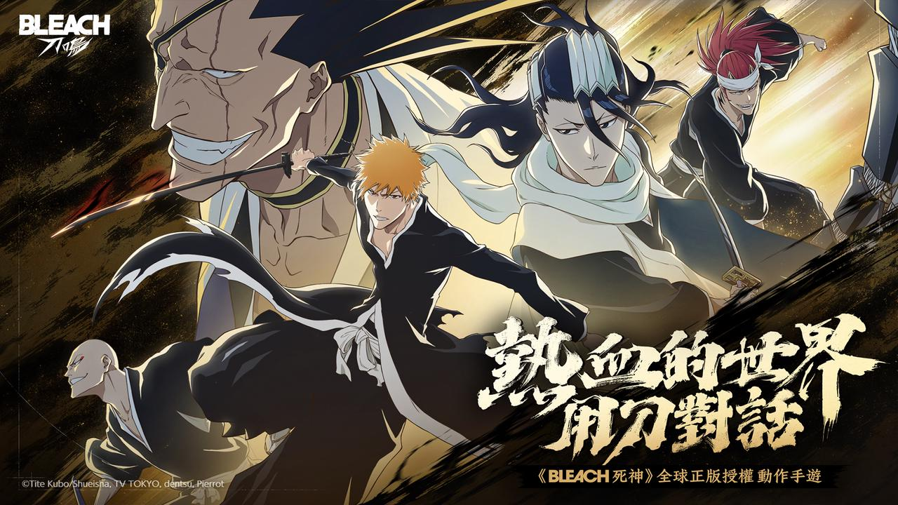《BLEACH 死神》正版授權動作手遊《BLEACH：刀鳴》刀鳴測試今日開啟 | 遊戲基地 Gamebase