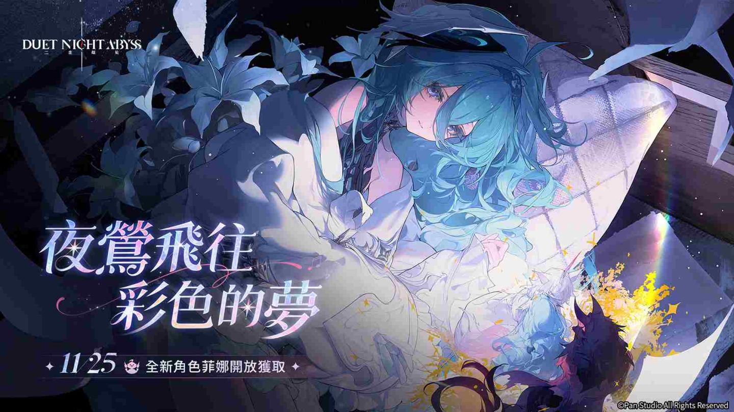 《二重螺旋》全新角色「菲娜」11/25 開放獲取！在雲端種下夢的羽毛 | 遊戲基地 Gamebase