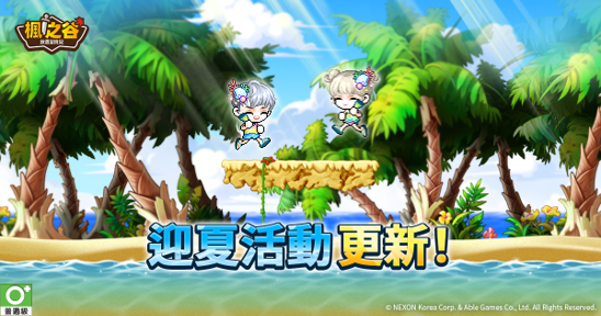 《楓之谷：放置冒險記》迎夏活動開跑！勇士旅程與闇黑龍王同步登場！ | 遊戲基地 Gamebase